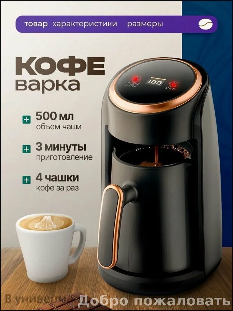 Турка электрическая Электротурка_1, темно-бежевый