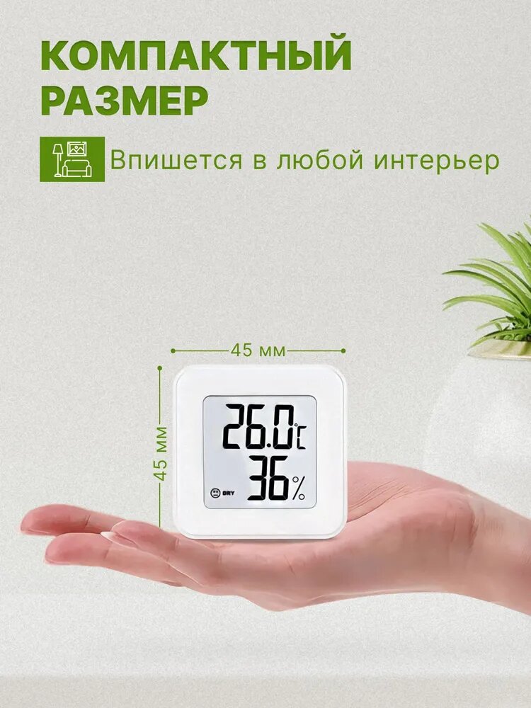 Гигрометр метеостанция термометр комнатный для измерения влажности и температуры H1