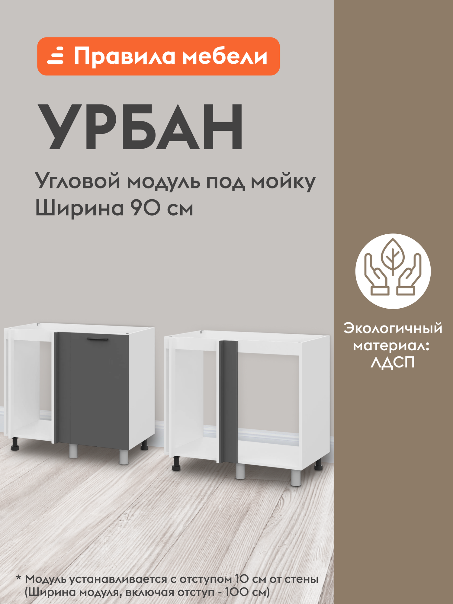 Кухонный модуль напольный, угловой стол под мойку Урбан с доводчиками, 90х50.6х82.4 см, Белый / Графит серый