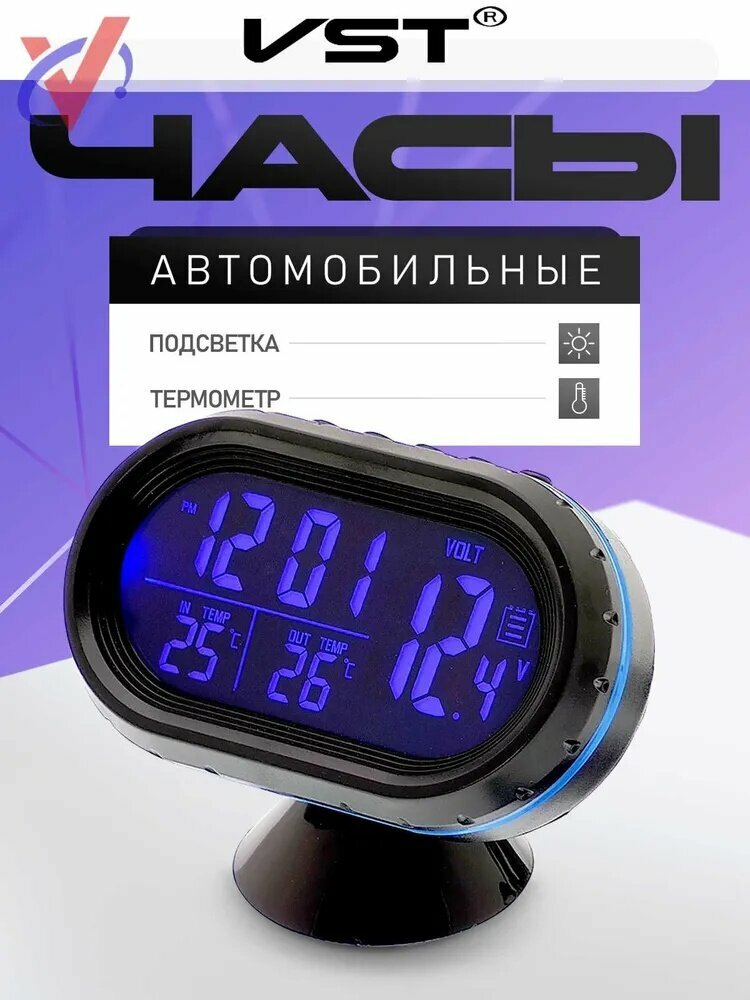 Часы автомобильные