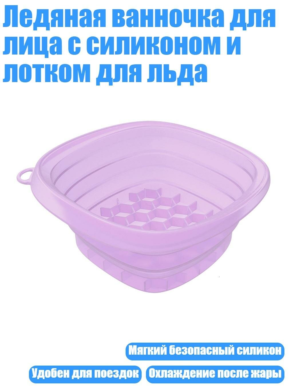Ледяная ванночка для лица с силиконом и лотком для льда, zise