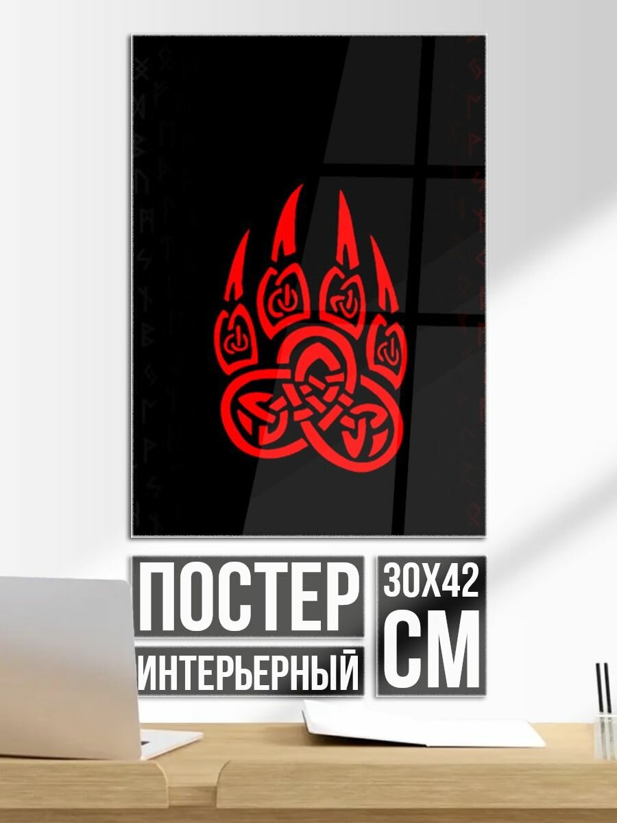 Постер на стену Печать велесе, руны