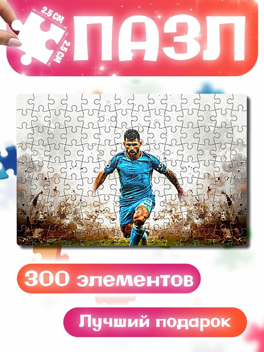 Пазлы для детей и взрослых Серхио Агуэро на белом