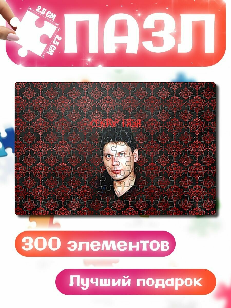 Пазлы для детей и взрослых Сектор газа красные узоры