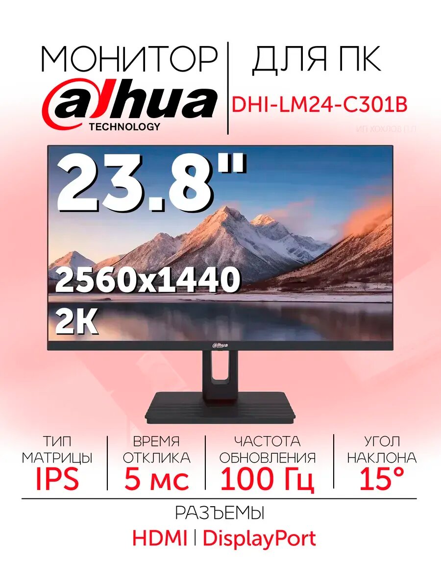 Монитор DHI-LM24-C301B 23.8"(16:9) QHD IPS ELED подсветка