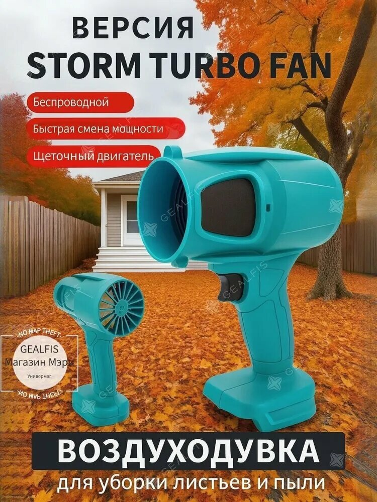 GEALFIS Воздуходувка,750Вт