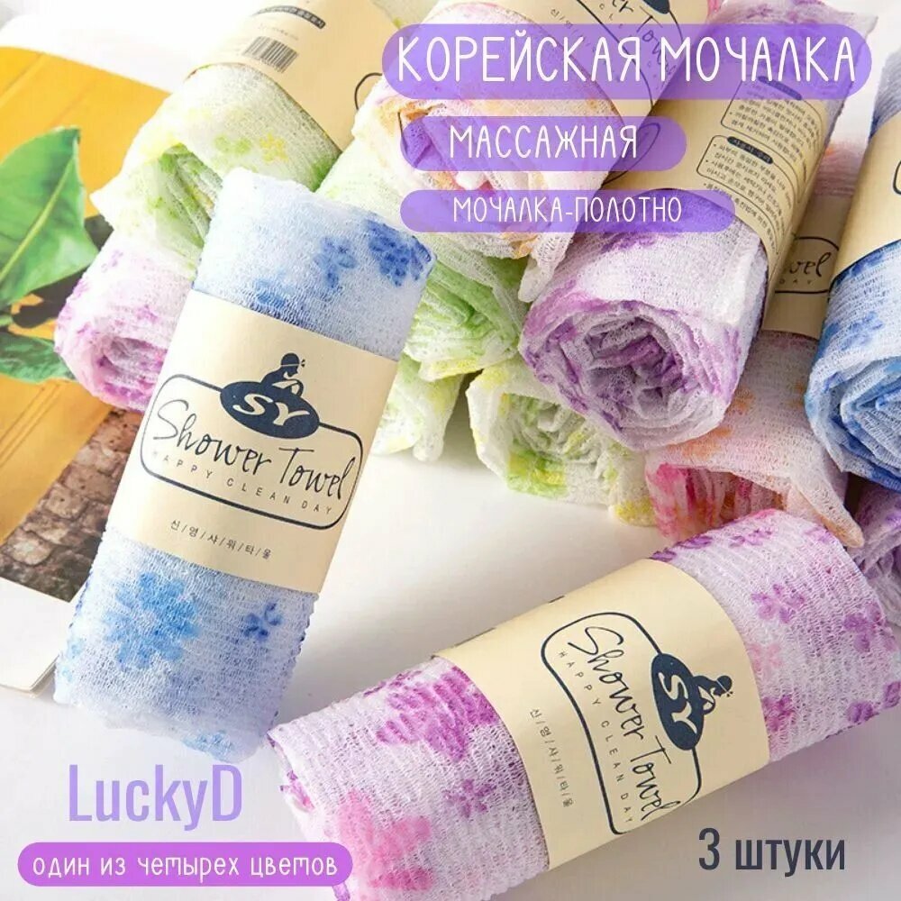 Мочалка корейская массажная жесткая набор 3 шт