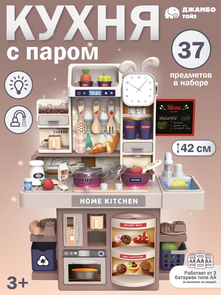 Кухня детская игровая с паром, кран с водой, посуда/продукты, сюжетно-ролевые игрушки, 37 предметов, свет, JB0213109