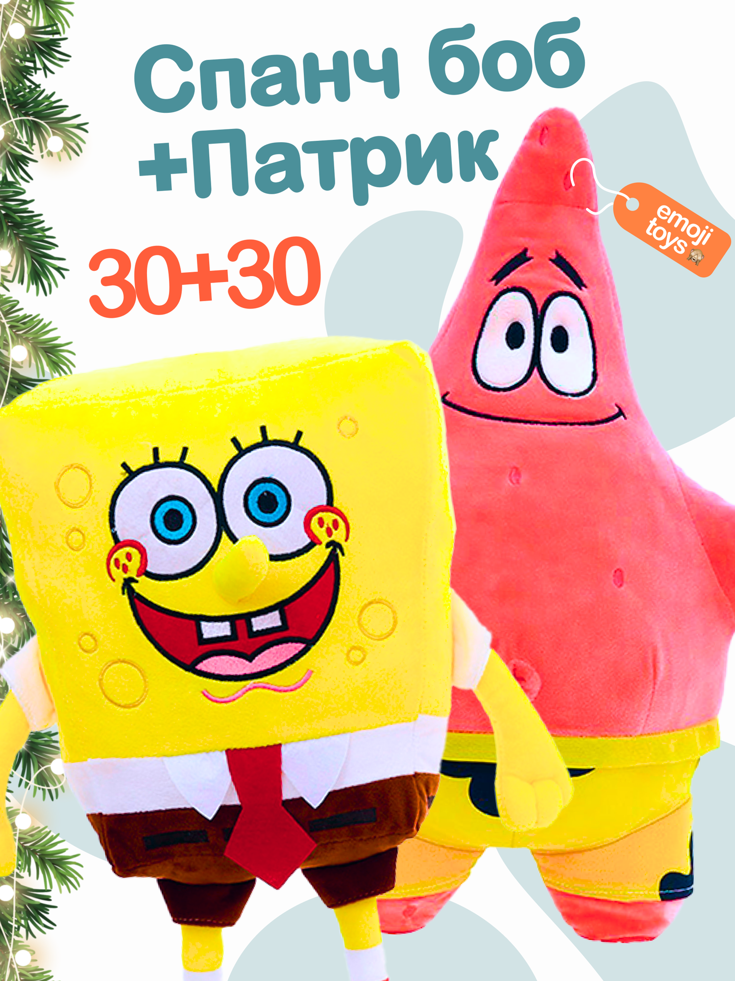 Набор игрушек губка Боб и звезда Патрик 30 см. из мультфильма Спанч Боб