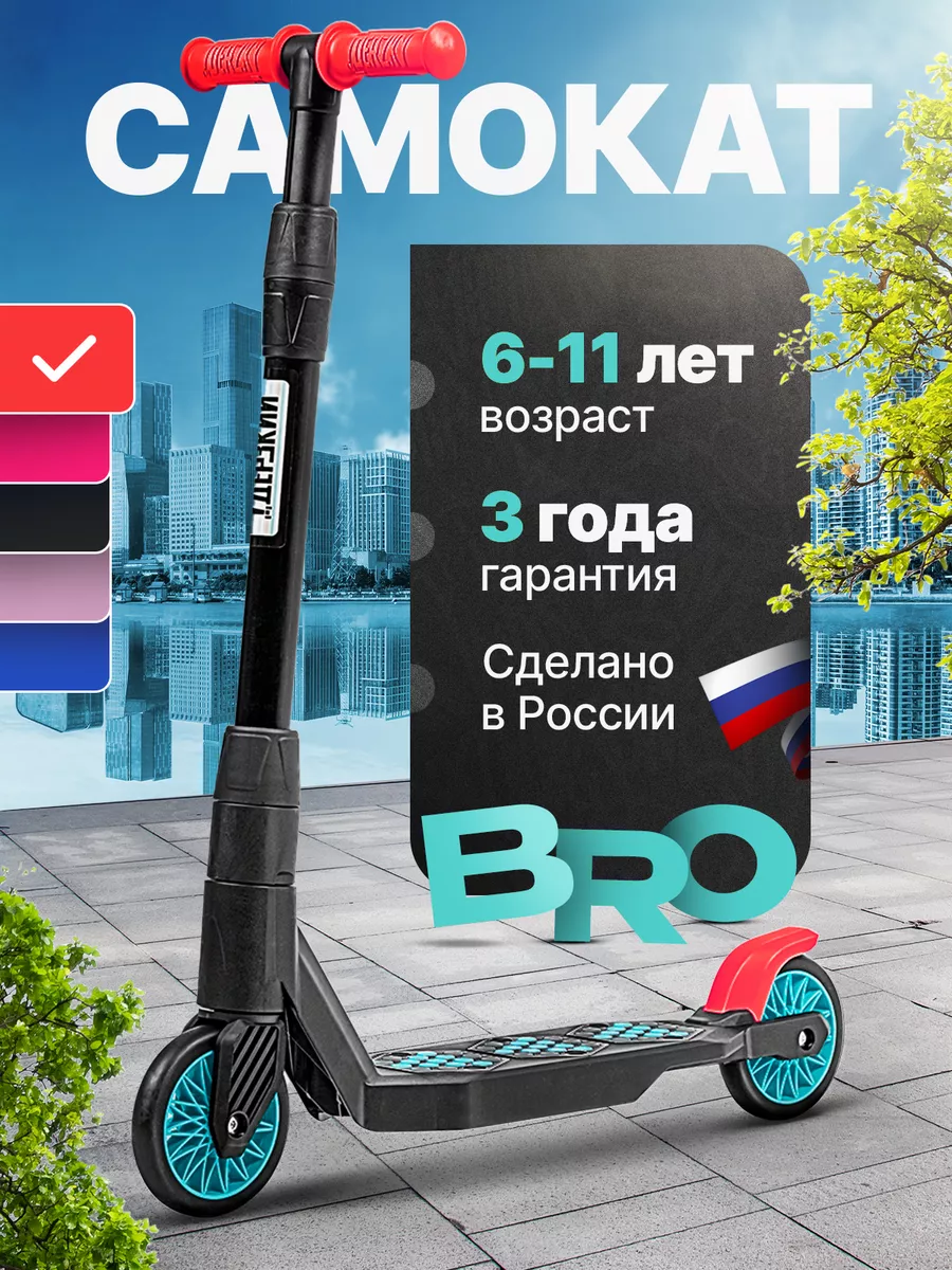 Самокат детский двухколесный для мальчиков и девочек ! Дерзкий БРО, 6-11 лет