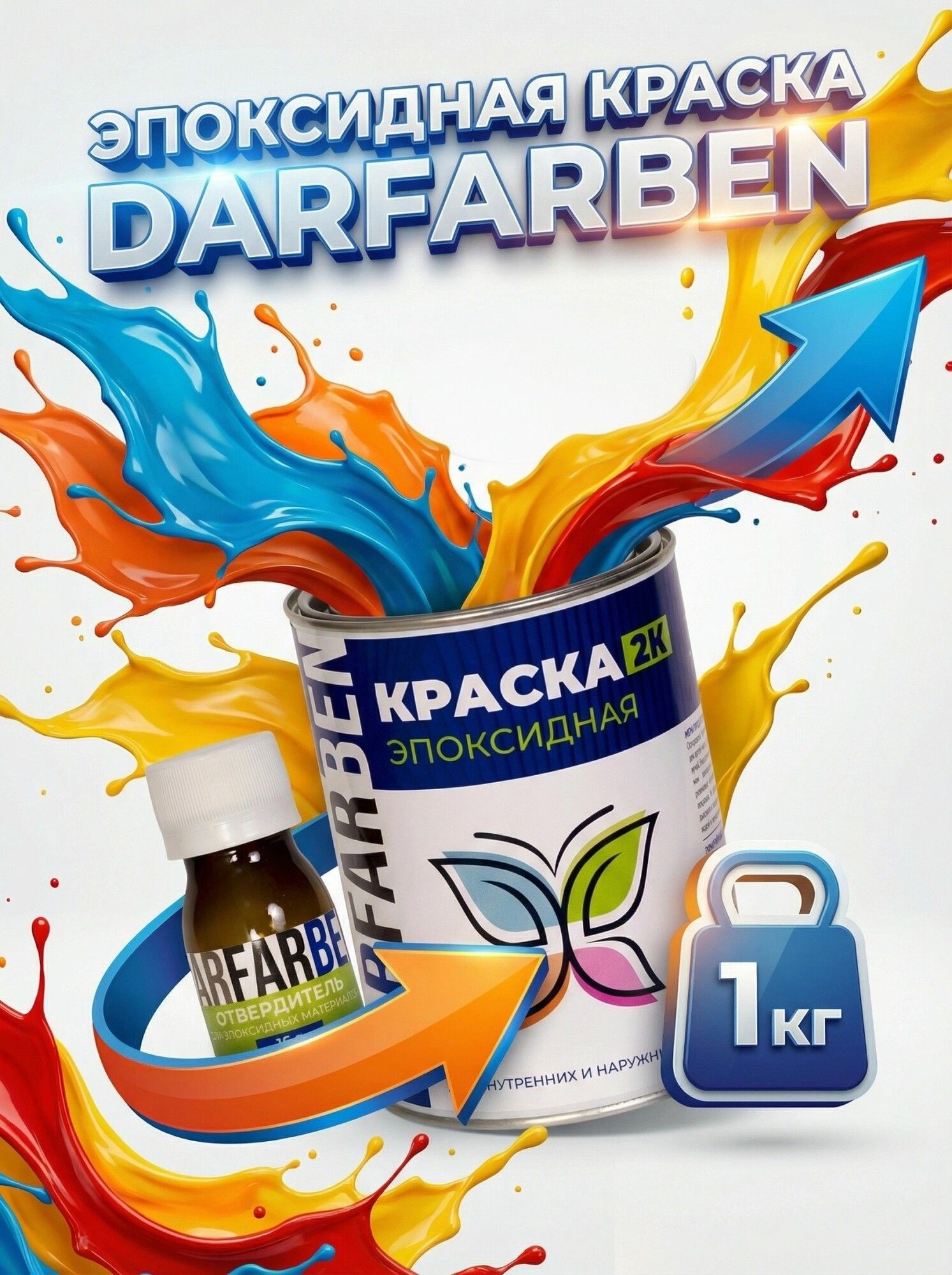 Эпоксидная краска серая DARFARBEN по металлу, бетону, дереву 1 кг