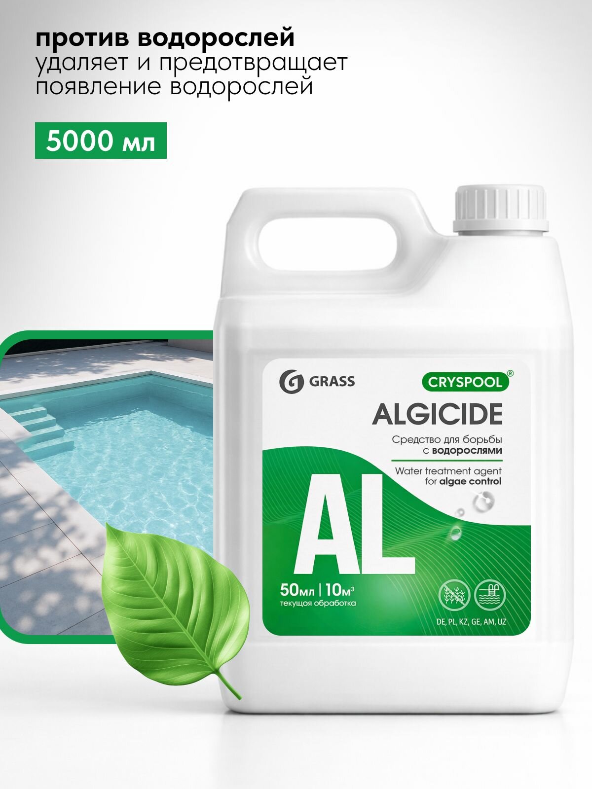 Средство для борьбы с водорослями Grass CRYSPOOL Algicide 5 кг