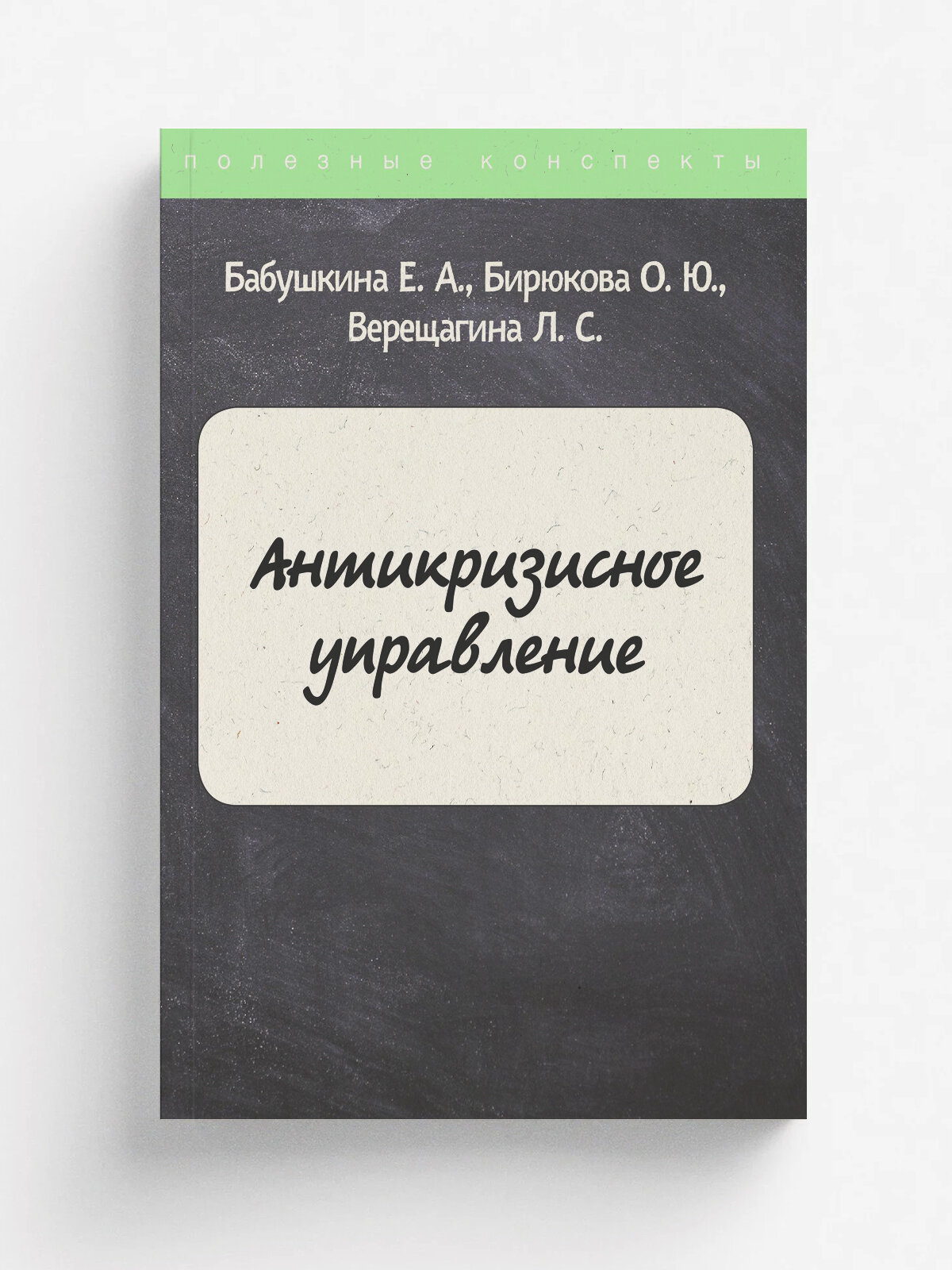 Антикризисное управление