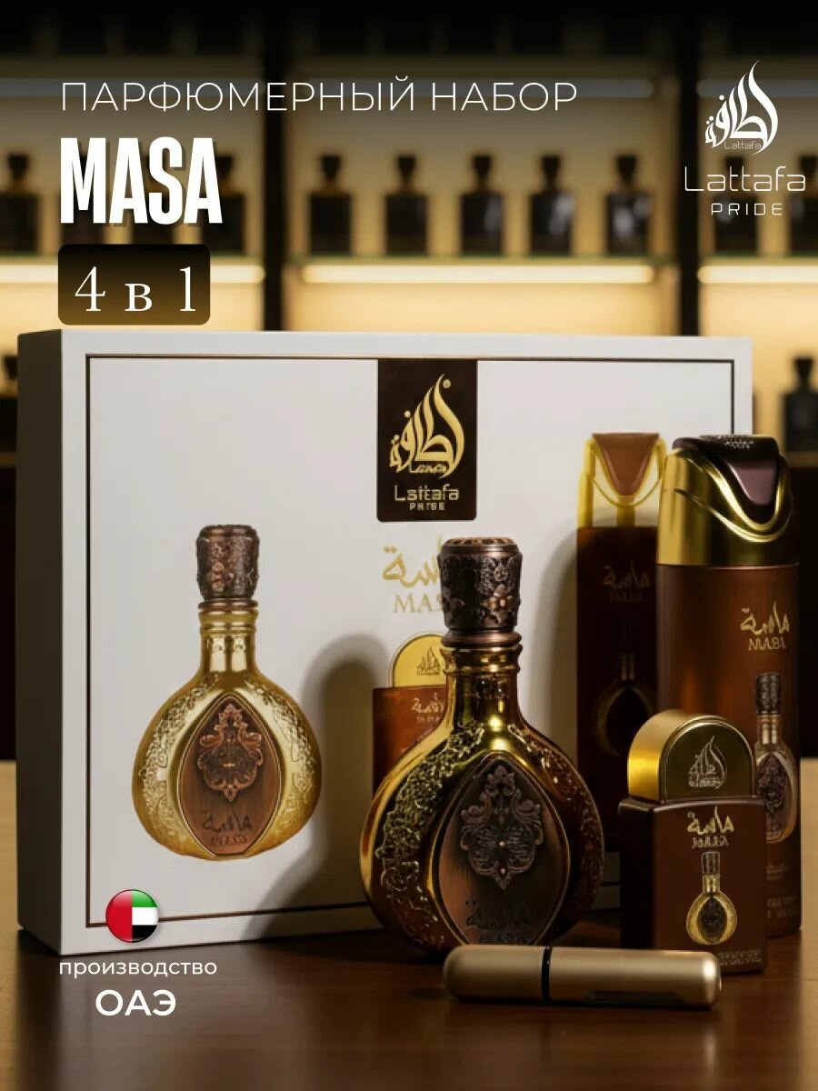 Подарочный набор духов Masa