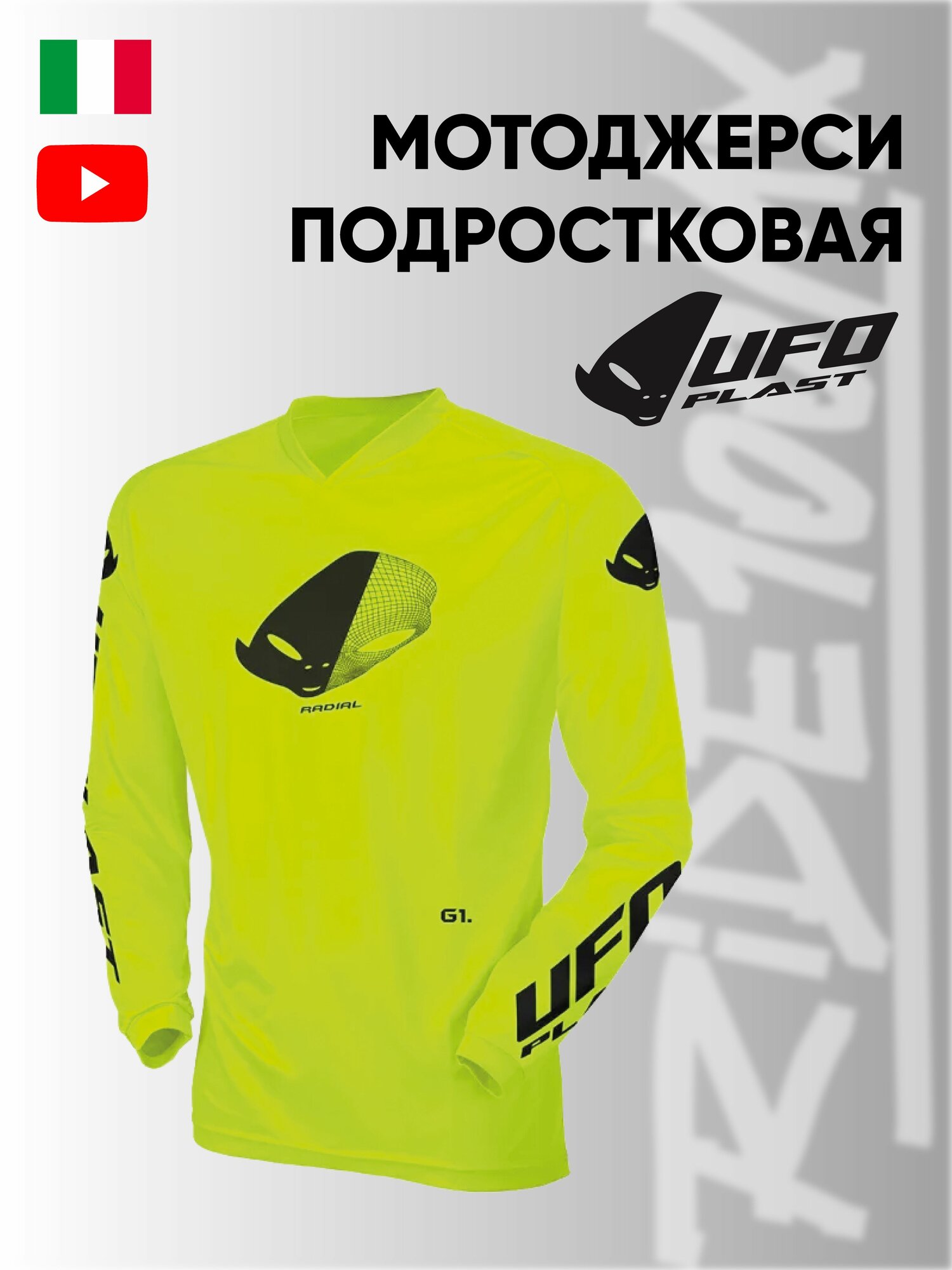 Мотоджерси подростковая UFO Plast RADIAL BOY JERSEY Neon Yellow 4XS детская мотоэкипировка
