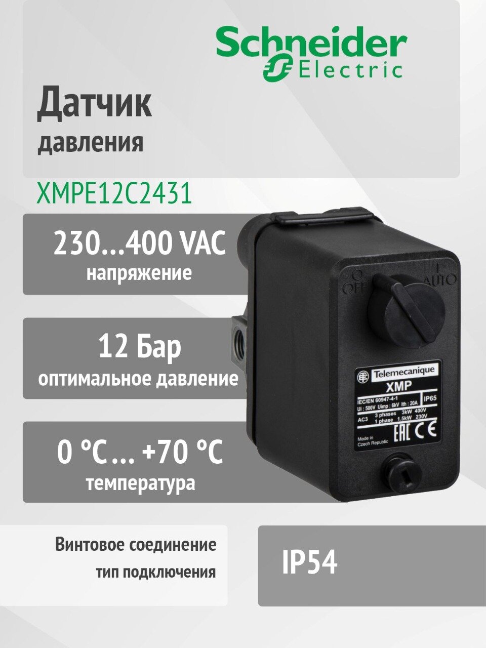 Реле давления силовое (датчик давления ) Schneider Electric 3NC 12 бар, электромеханический, непрозрачный корпус