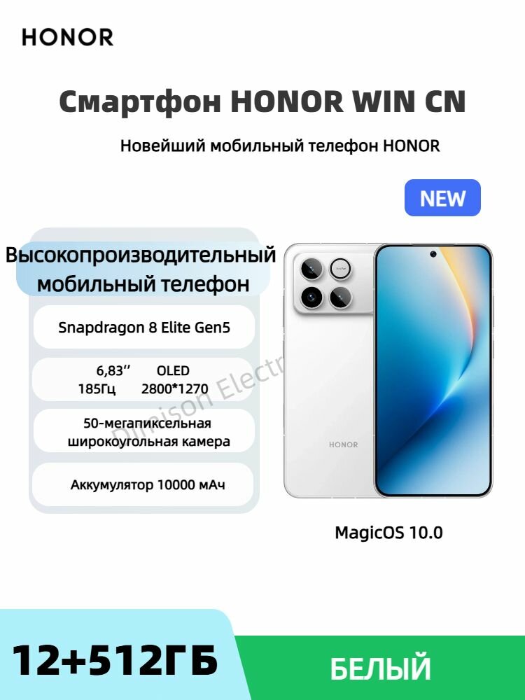 Смартфон HONOR WIN CN 12/512 черный, 6,83 OLED 2800*1272, 10000 мАч, Snapdragon 8 Elite Gen5