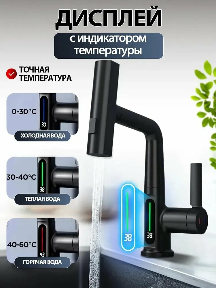 Смеситель для раковины в ванной комнатеCмеситель для кухни с гибким изливом, три режима, Отображение температуры Смеситель для раковины