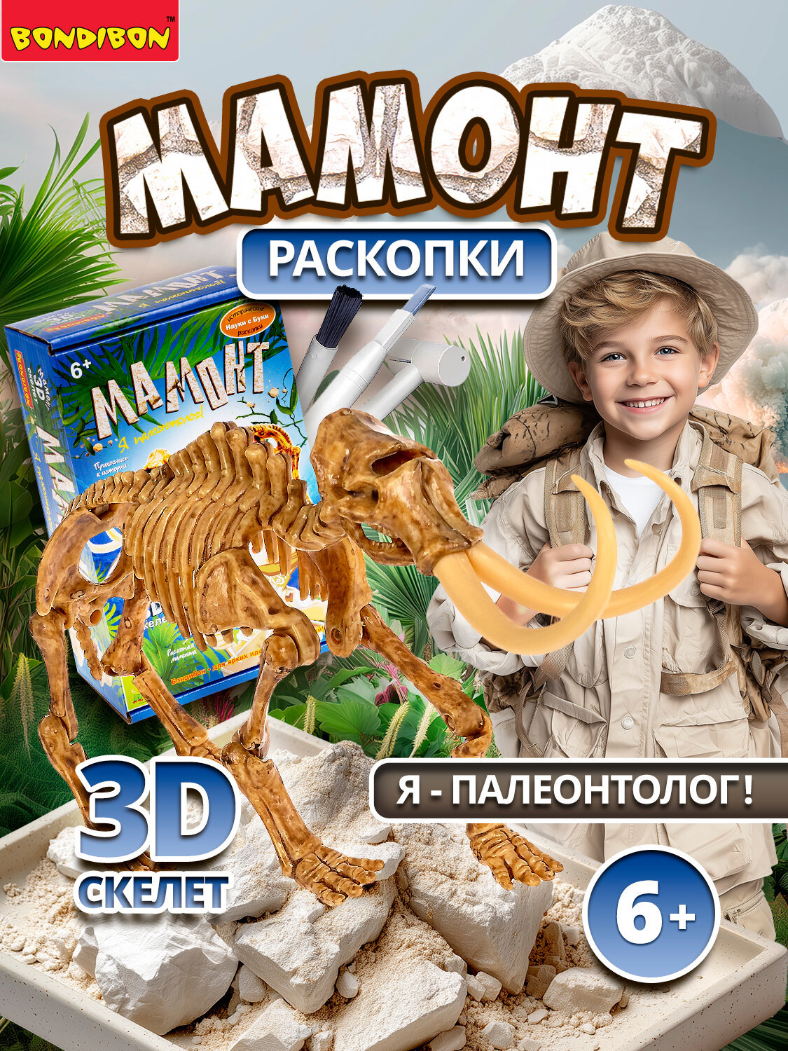 Bondibon Набор для опытов и экспериментов Французские опыты Науки с Буки Мамонт