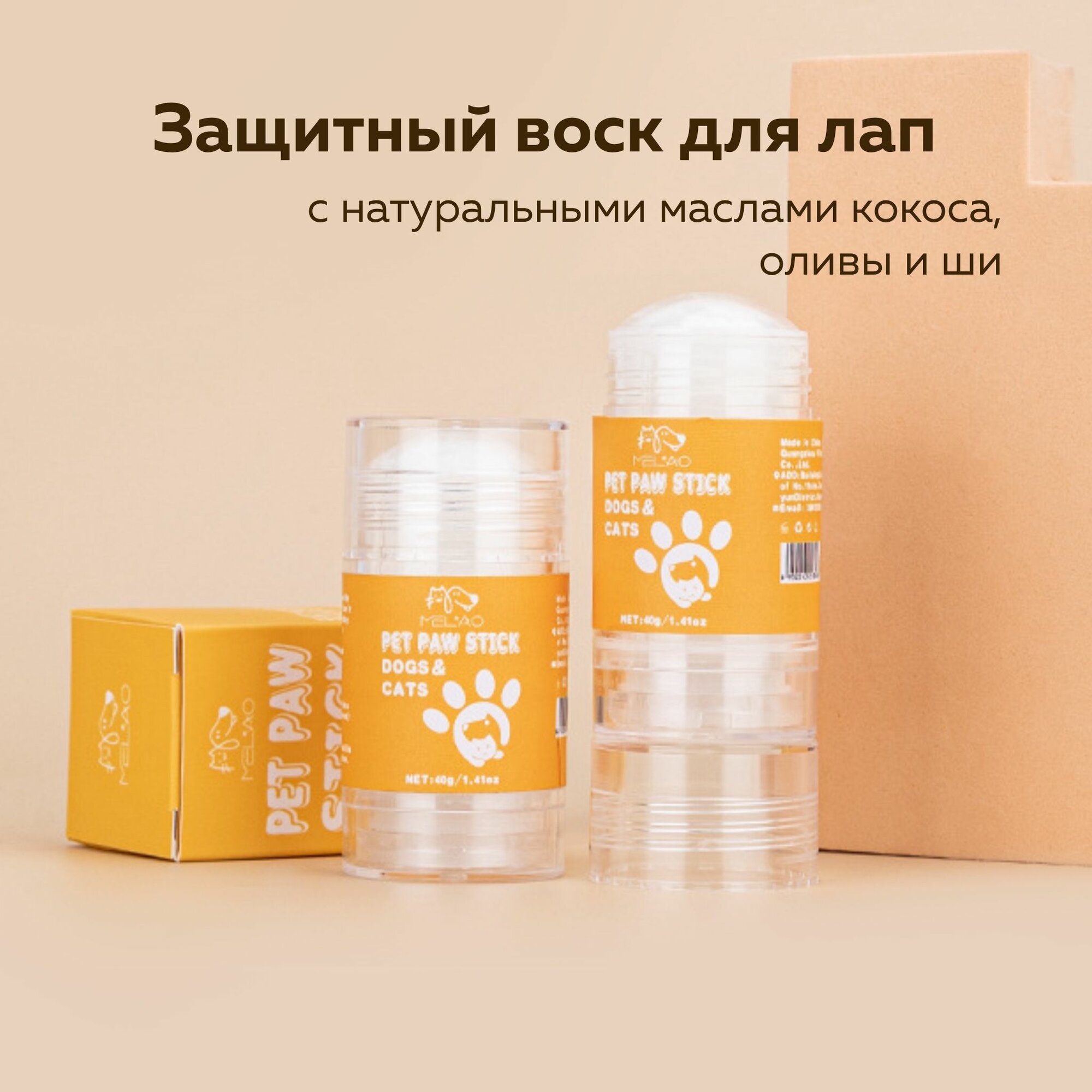 Воск бальзам для лап защитный с заживляющим эффектом