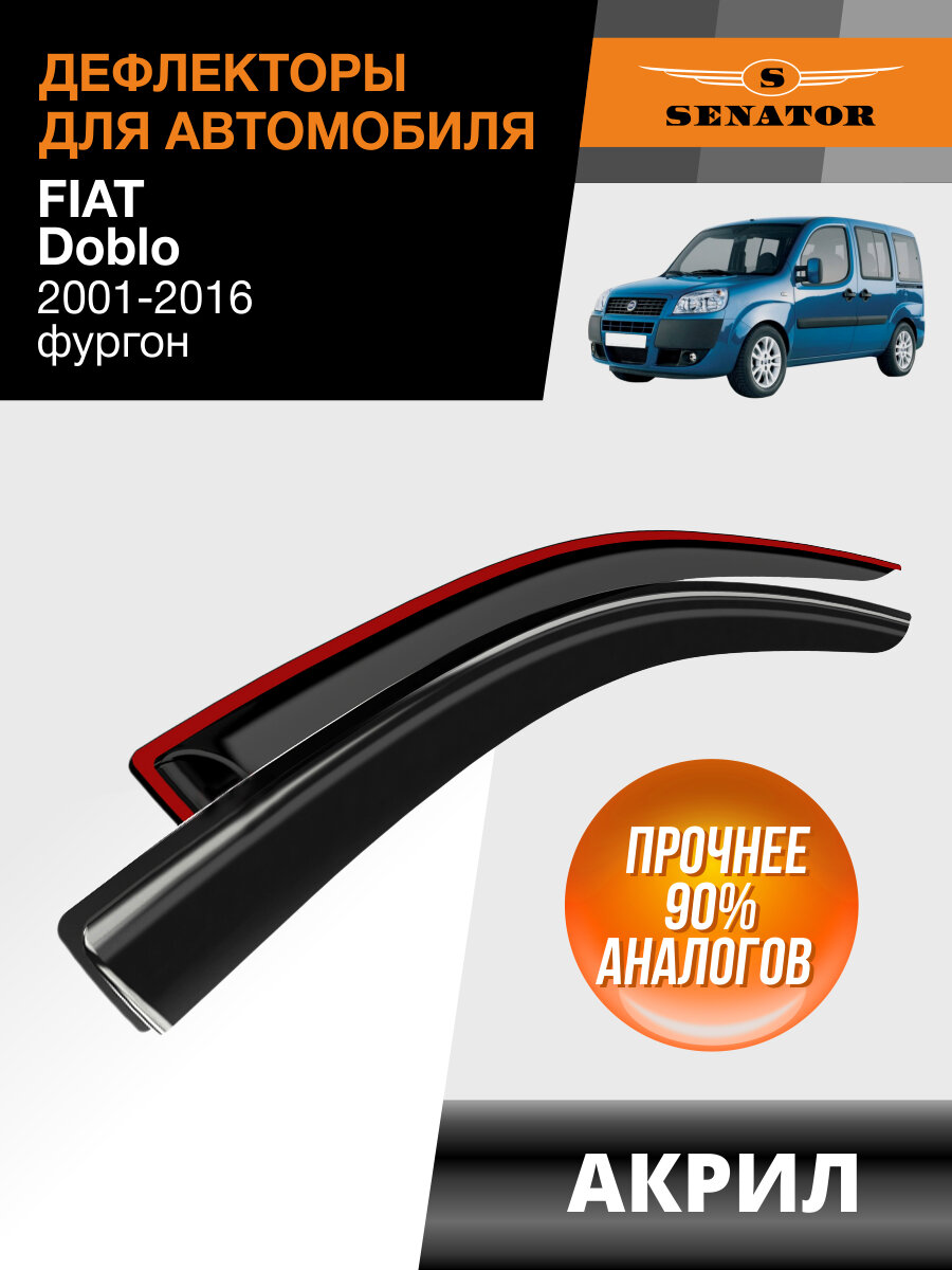 Дефлекторы окон SENATOR Fiat Doblo, ветровики, Фиат Добло (2001-2016 г. в.), фургон, накладные, 2шт, акрил