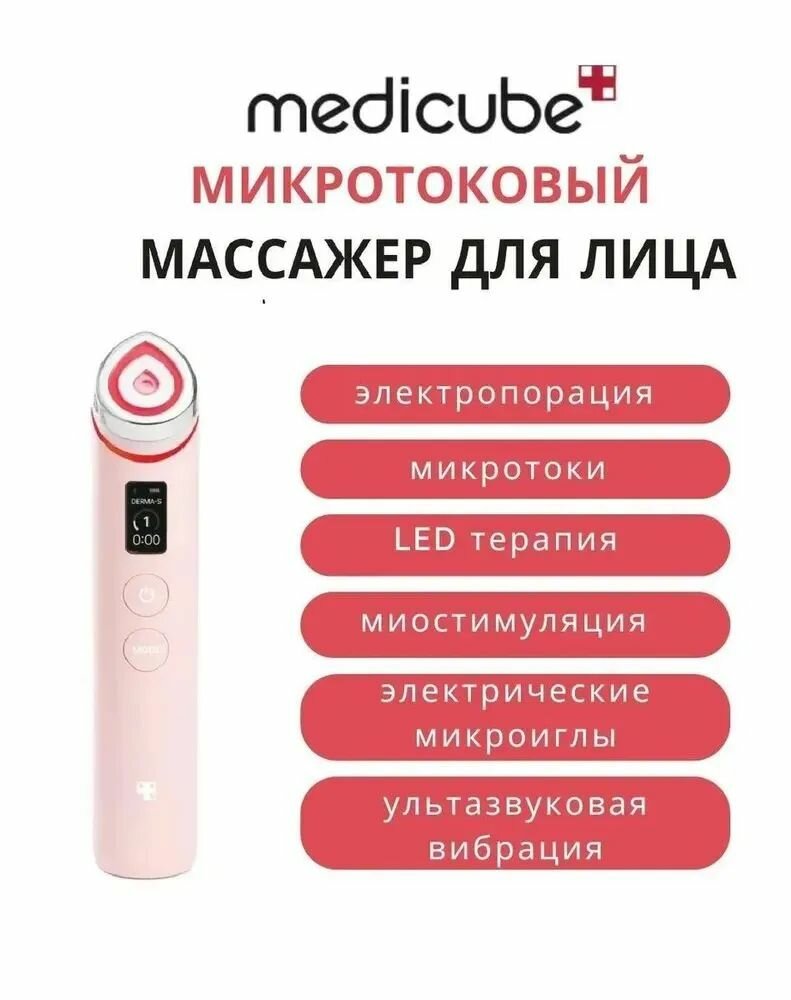 Микротоковый аппарат для лица 6-в-1 Medicube AGE-R Booster Pro Pink