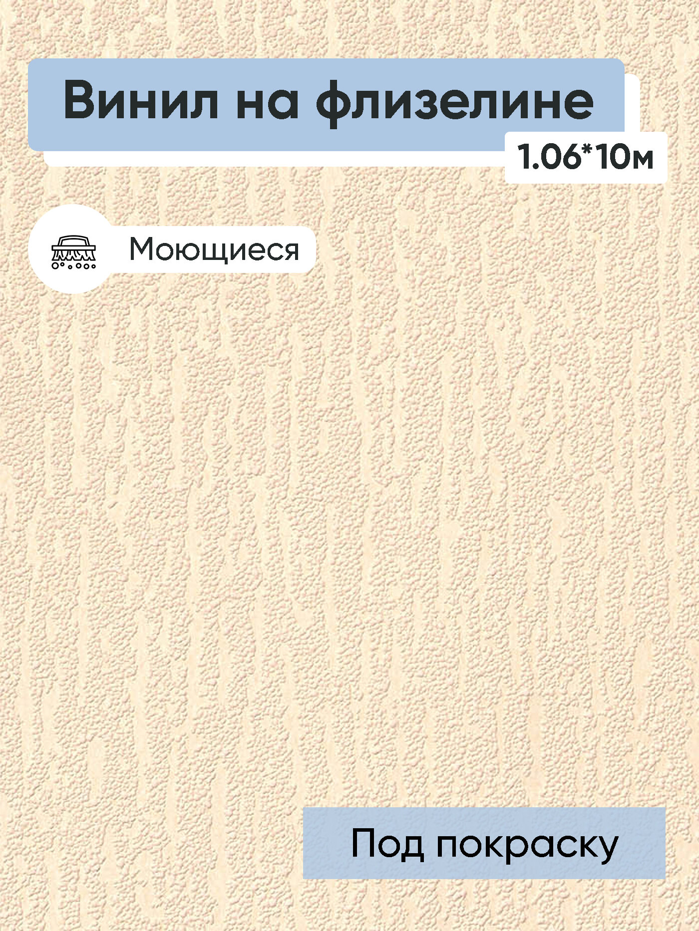 Обои под покраску винил на флизелине Белвинил Кора 0019-62 1.06*10м. Товар уцененный