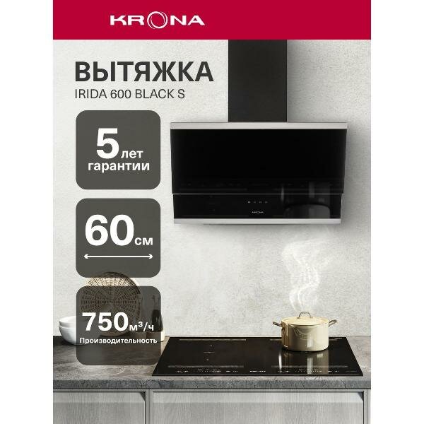 Встраиваемая вытяжка Krona Irida 600 BL S