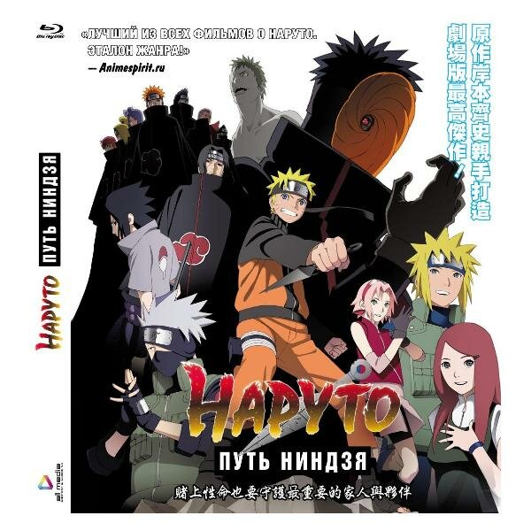 BLU-RAY-видеодиск ND Play Наруто 9: Путь ниндзя