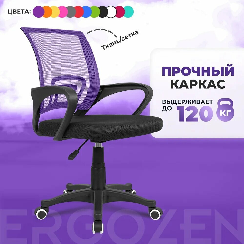 Офисное кресло, фиолетовый Красивый цвет G060