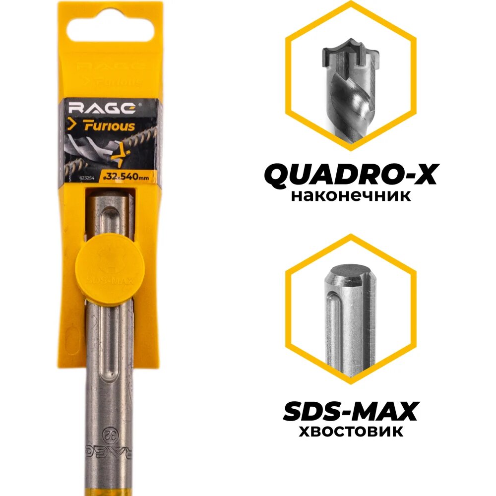 Бур по железобетону для перфоратора RAGE Furious 32 х 540 мм SDS-Max Quadro-X 623254