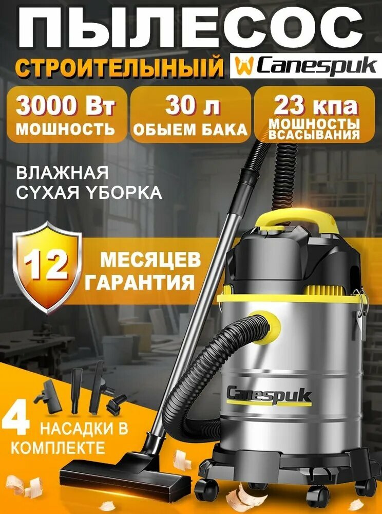 Rekidel Строительный пылесос 30 л, 3301 Вт