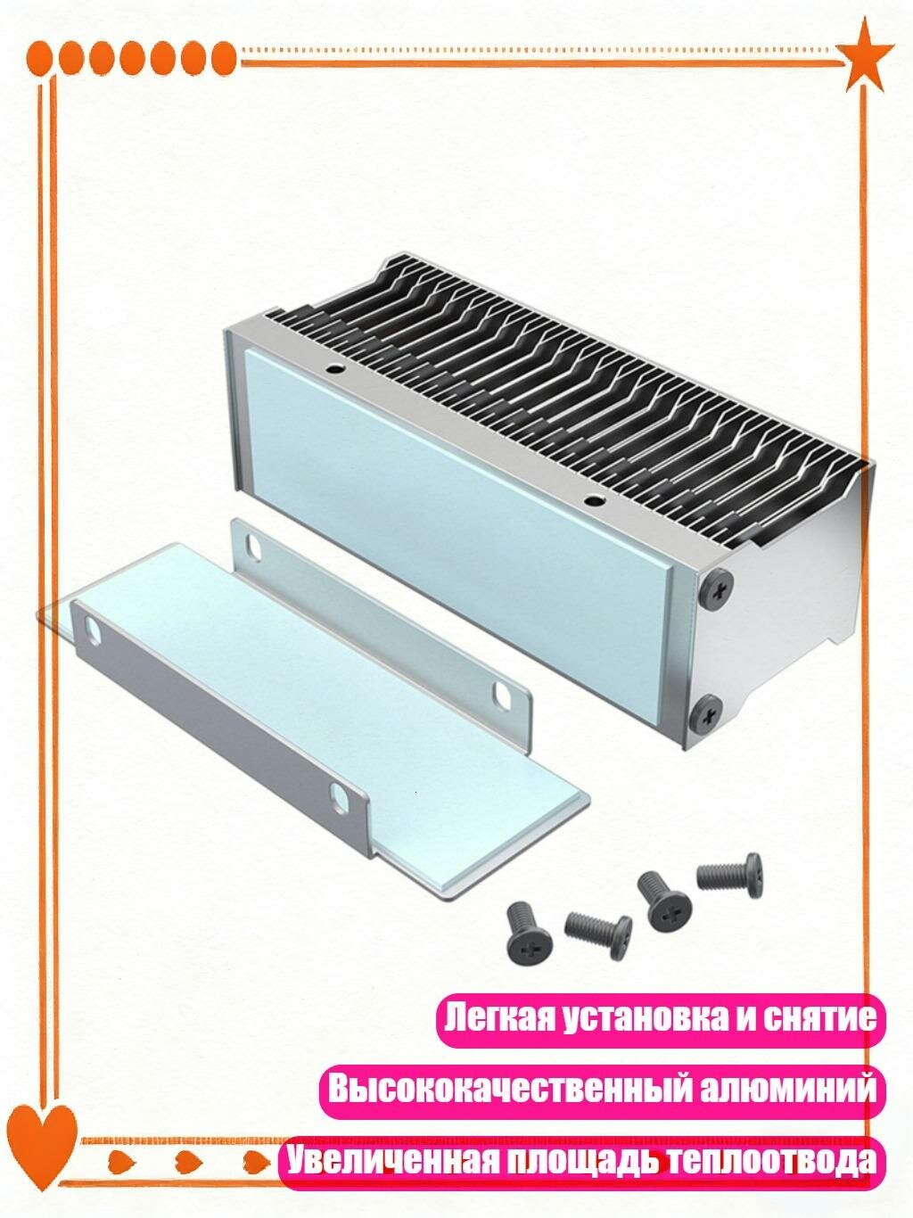Радиатор для M.2 SSD 2280