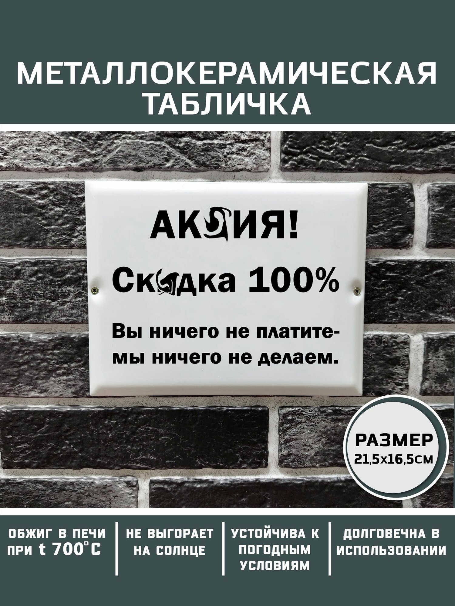 Металлическая табличка в стиле Лофт, СССР 100%