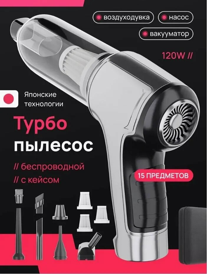 Автомобильный пылесос "три в одном", небольшая беспроводная портативная машина для уборки автомобилей