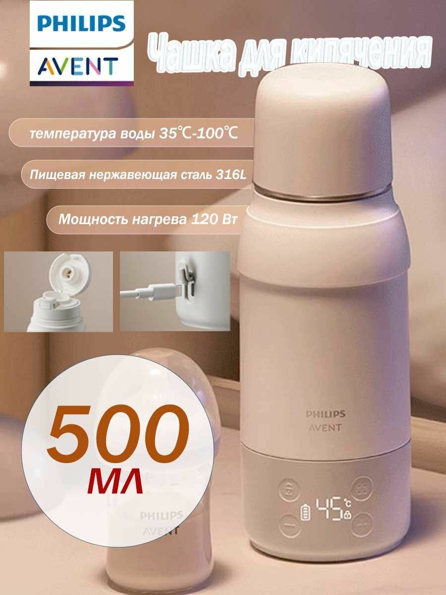 PHILIPS AVENT Электрический чайник Электрический чайник Philips Avent объемом 500 мл, мощностью 120 Вт, скрытый нагревательный элемент, нержавеющая сталь 316L, 220 В, белый