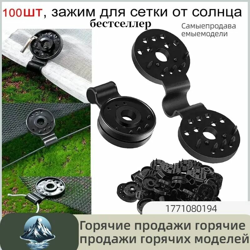 Клипса для парника, ABS пластик, 100 шт, Пластиковый зажим для ткани от солнца, черный зажим, фиксатор для уличной сетки от птиц