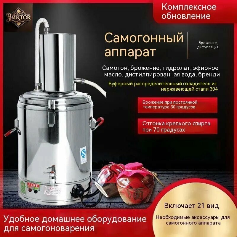 Классический самогонный аппарат для дома 2-в-1: электронный самогонный аппарат с нагревом от 304 нержавейки (объем 30 л термостат, 3 режима, защита, 21 подарок + рецепты)