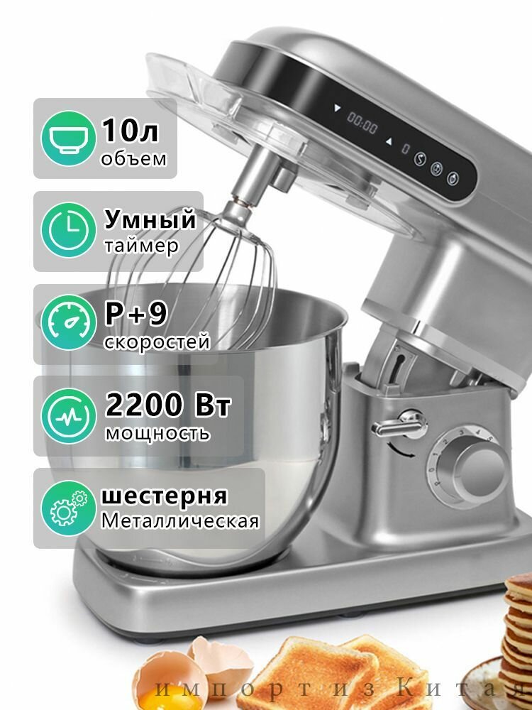 Планетарный миксер с чашей 10 литров 2200 Вт