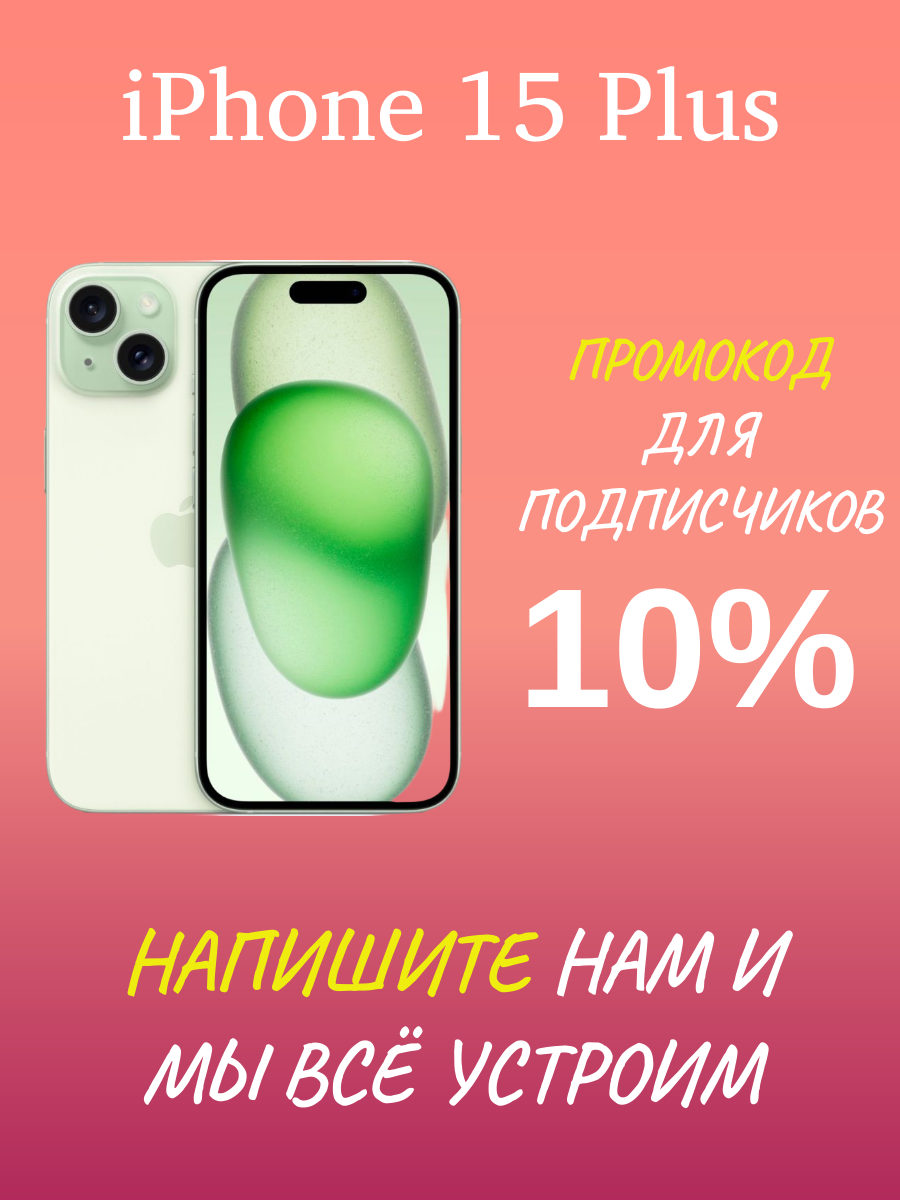 Смартфон Apple iPhone 15 Plus 256 ГБ, Dual: nano SIM + eSIM, зелeный
