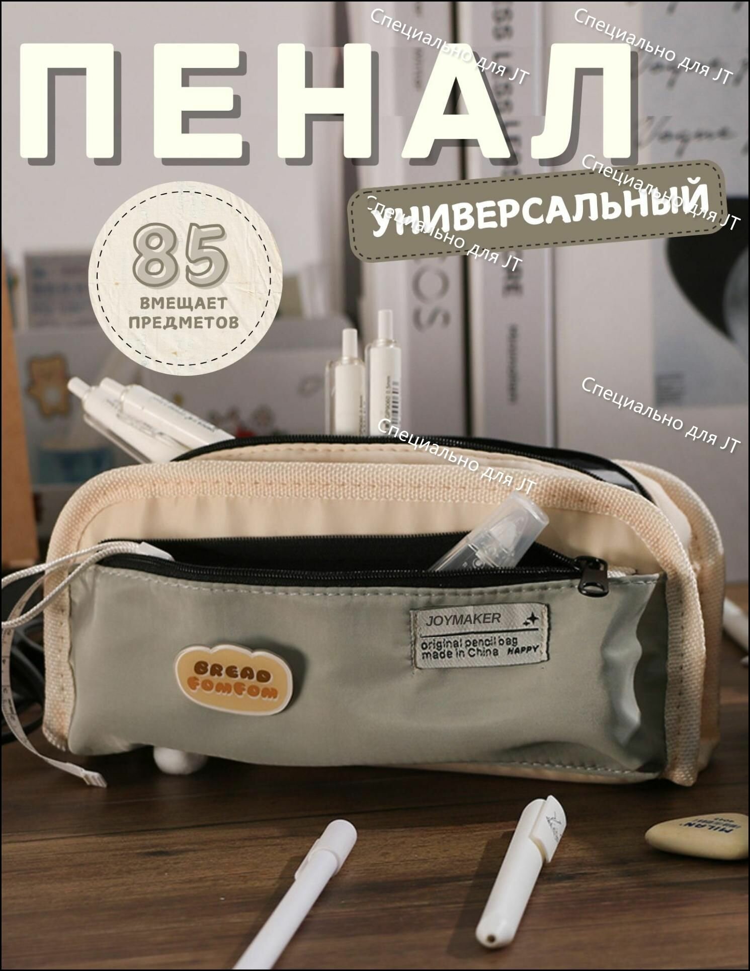 Пенал