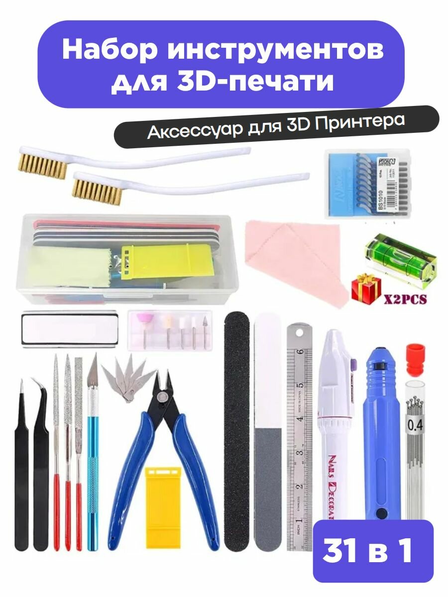 Набор инструментов для 3D-печати TWO TREES, Kit 12 (31 в 1)
