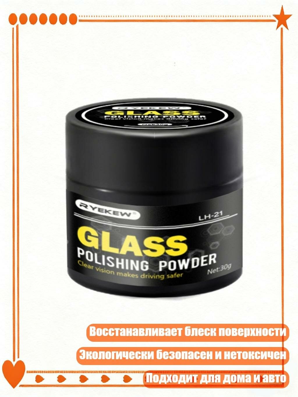 Порошок для полировки стекла и удаления царапин, Без губки
