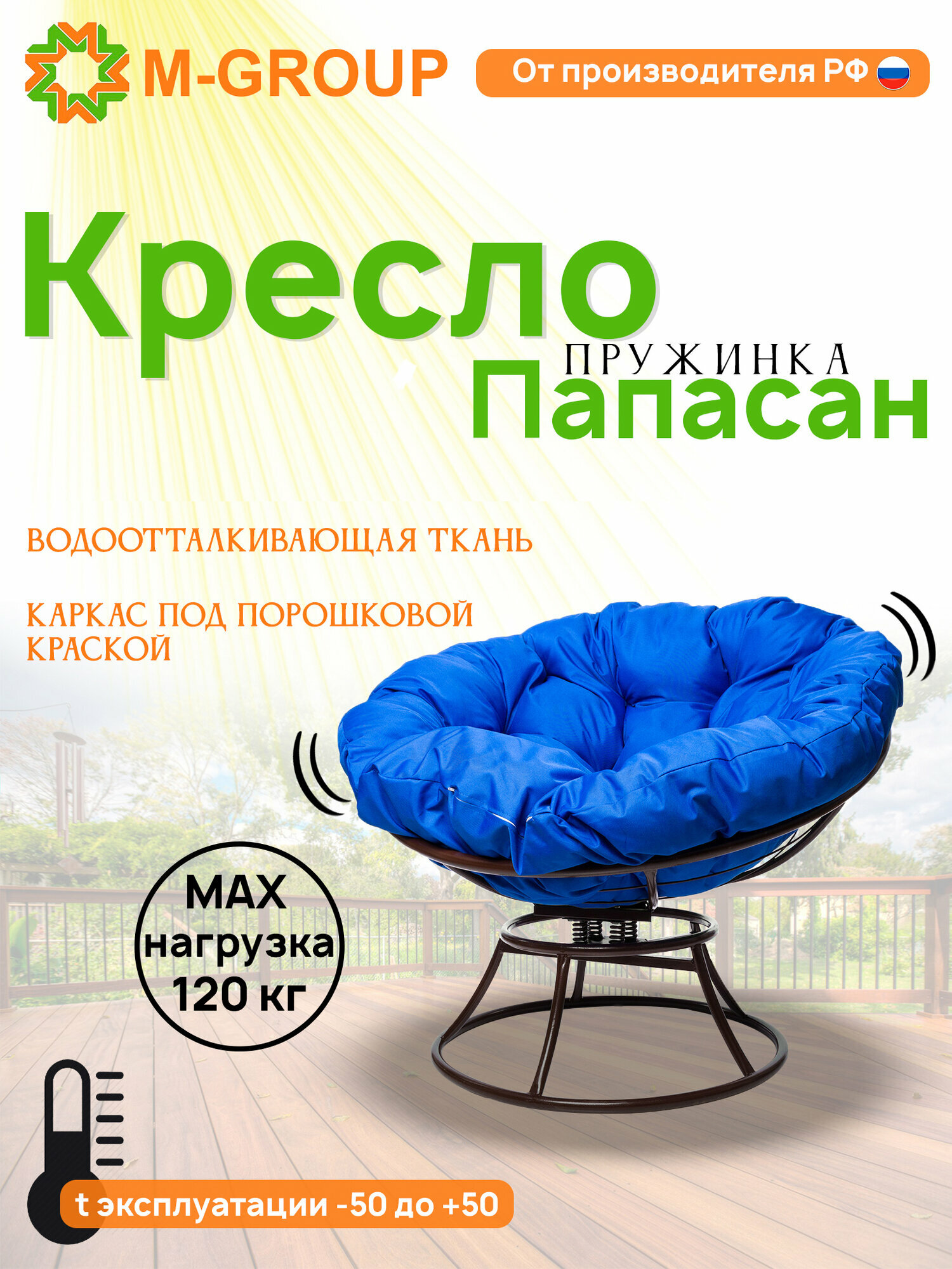 Кресло папасан пружинка без ротанга коричневое, синяя