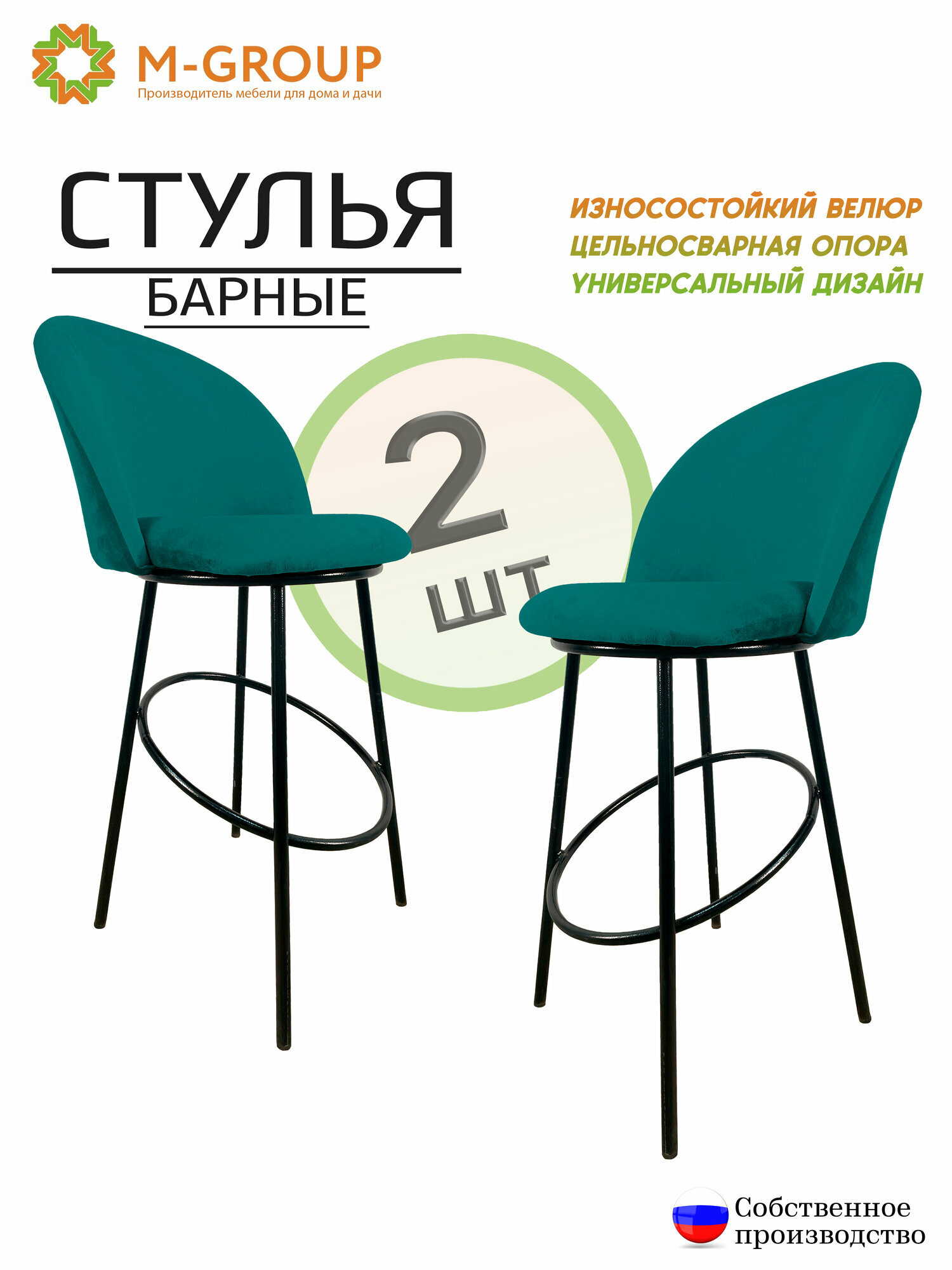 Комплект стульев полубарный, аквамарин, чёрные ножки, 2 шт.