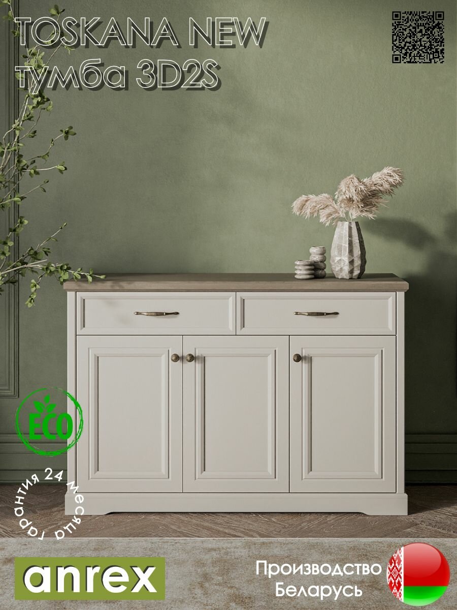 TOSCANA NEW, Тумба 3D2S. Цвет персидский жемчуг/каньон, шт