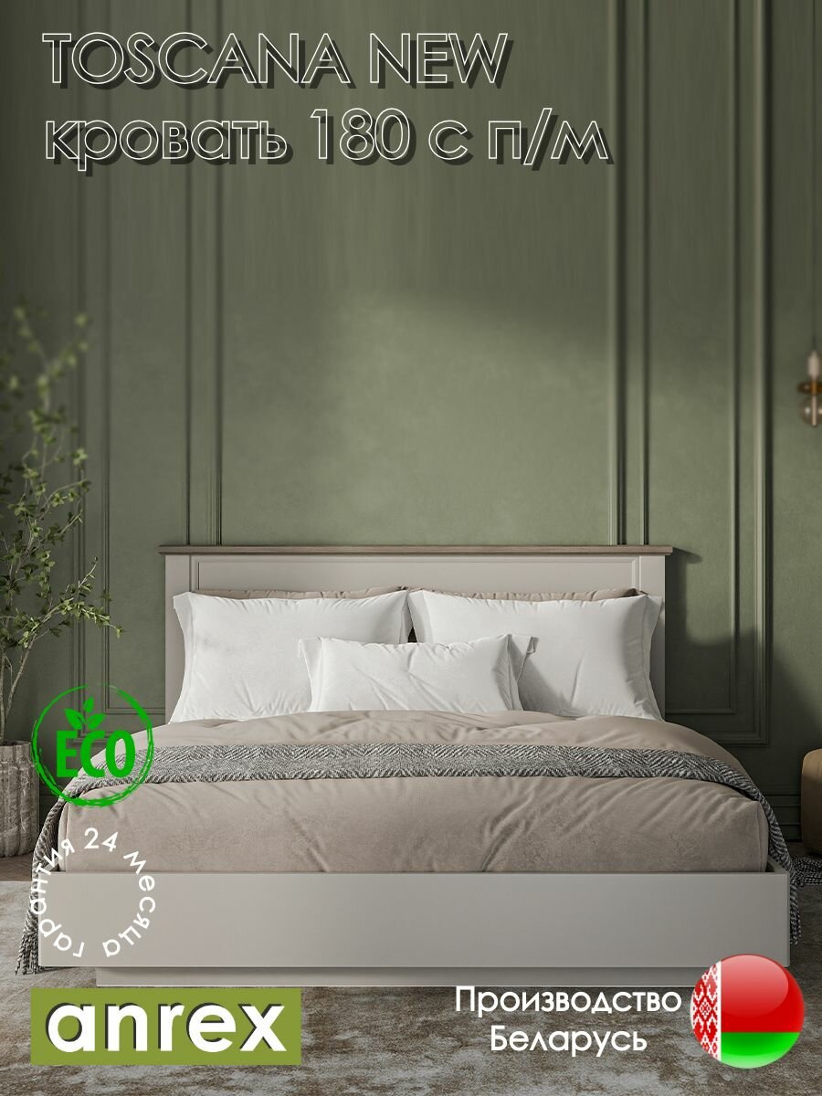 TOSCANA NEW, Кровать 180 с подъемником. Цвет персидский жемчуг/каньон