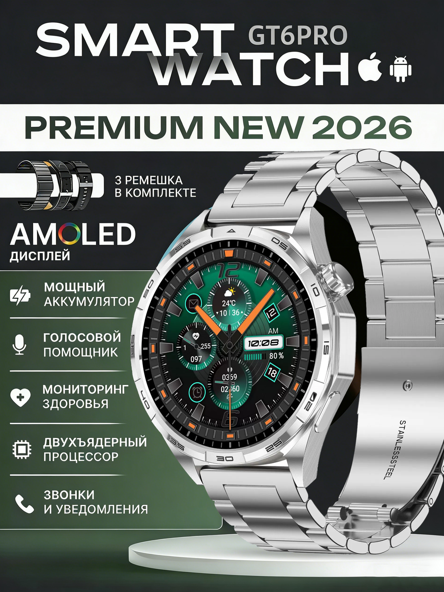 Умные часы JITE Smart Watch, серебристые, металлический корпус, 3 ремешка в комплекте