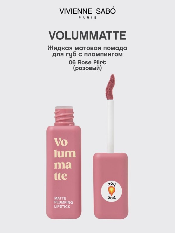 Жидкая матовая помада Vivienne Sabo Volummatte, с плампинг-эффектом, тон 06, 5 мл