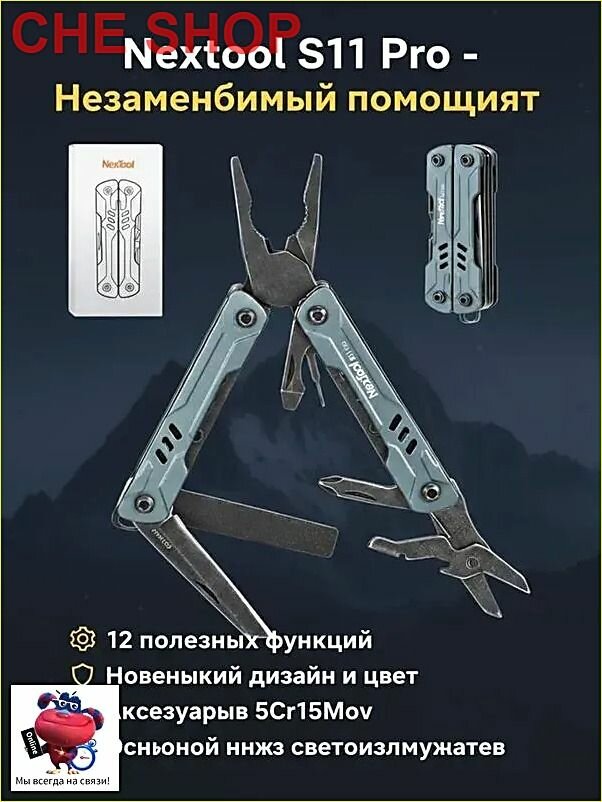 Многофункциональные тактические плоскогубцы NexTool Sailor S11 Pro: 12-в-1 с ножом из стали 8Cr14Mov и флуоресцентными вставками для EDC, авто и кемпинга